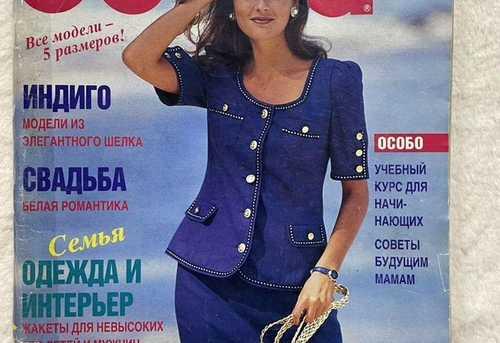 Журнал Бурда моден 1994 выпуск 5