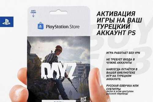 DayZ (PS4) для PlayStation Купить в Екатиренбурге