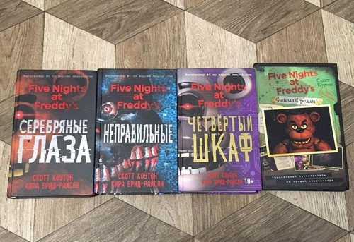 Книги fnaf