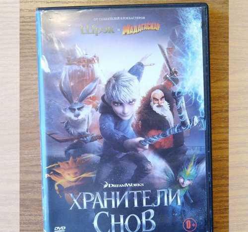 DVD диск с мультфильмом " Хранители снов"