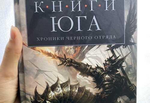 Книги хроники черного отряда, Элизабет лим и др