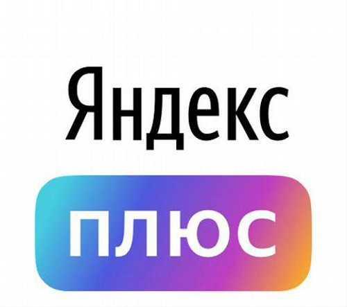 Yandex plus / Яндекс мульти / промокод