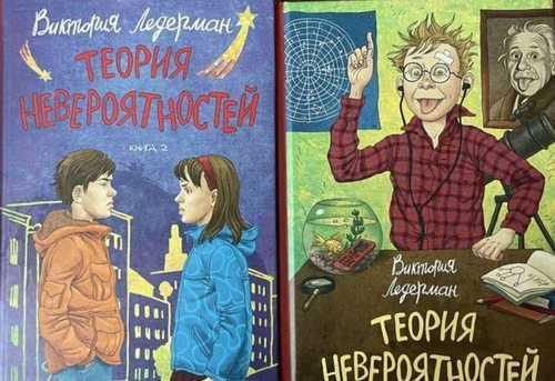 Книги для подростков В.Ледерман, Борисова