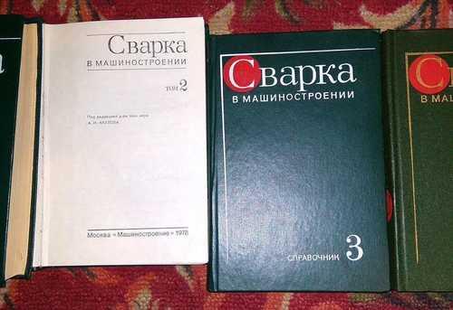 Книги (сварка и технологии процесса)