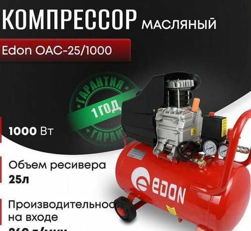 Компрессор Edon 25 литров 1000 Вт