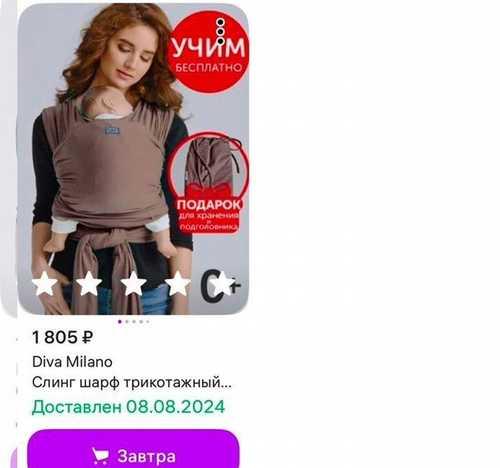 Слинг шарф diva milano