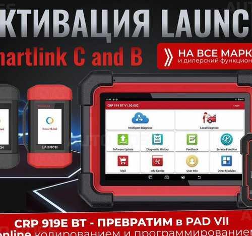 Launch x431 активация smartlink / CRP 919E BT