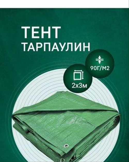 Тент 2х3м 90 гр/м2 с люверсами (зеленый/серебро)