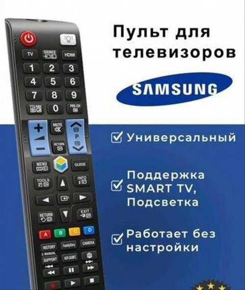 Пульт ду samsung