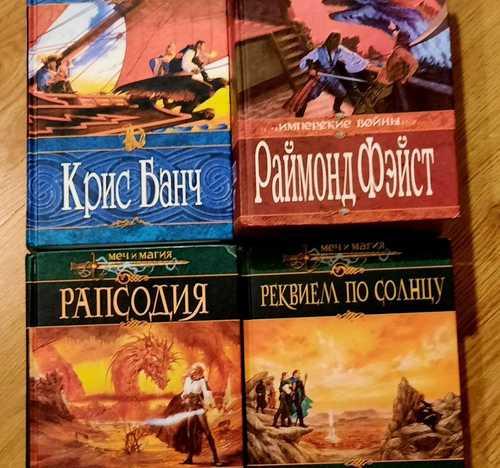 Книги серии Меч и магия
