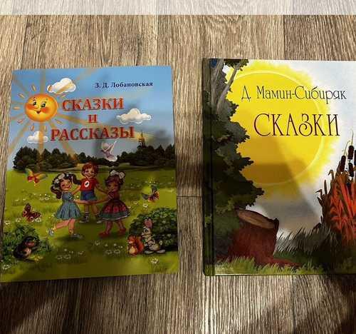 Книги для детей сказки