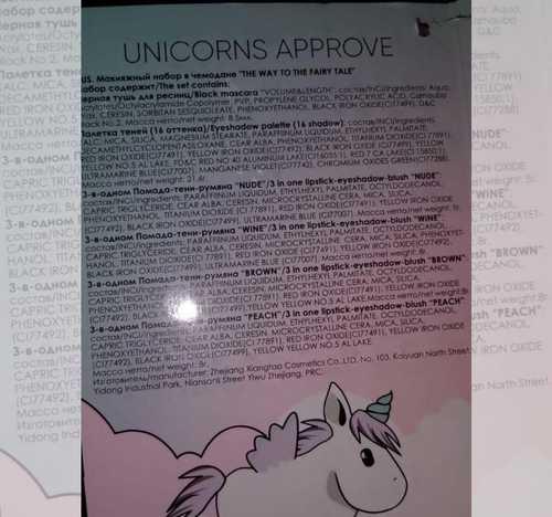 Unicorns approve Макияжный набор в чемодане