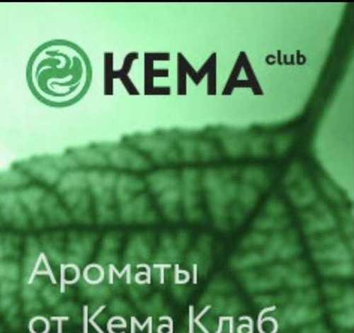 Отдушка для свечей Kema club
