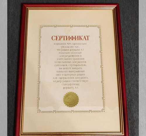 Рамки для фото, грамот и т.д. А4