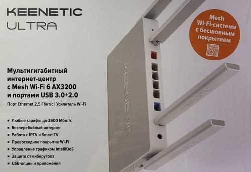 Wi-Fi роутер keenetic Ultra, AX3200, (kn-1811)