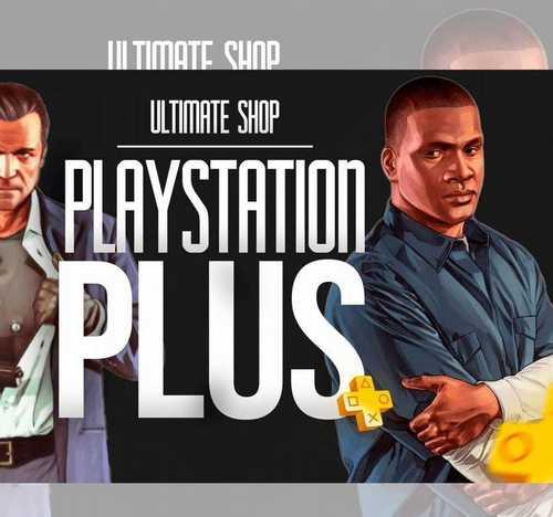 Подписка ps plus (Любой срок любой тариф)