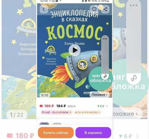 Энциклопедия в сказках Космос Е.Ульева