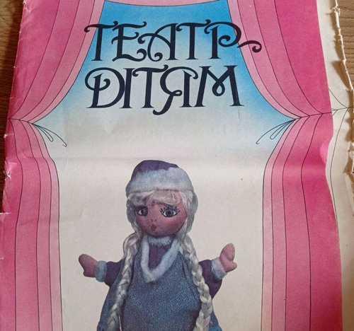 Настольный театр