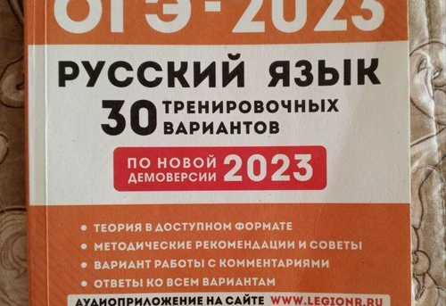 Сборник по русскому языку ОГЭ