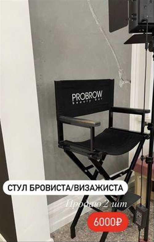 Стул бровиста,визажиста