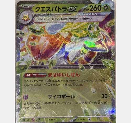 Карточка Pokemon TCG Espathra EX