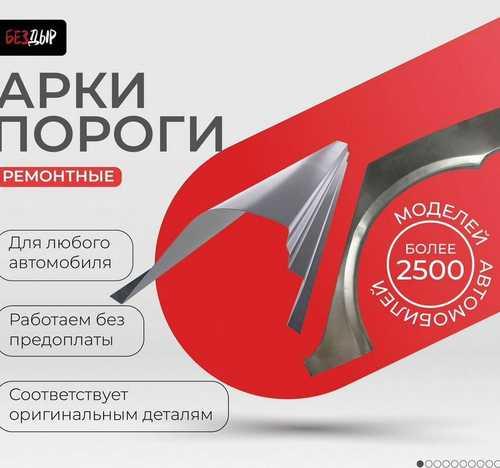 Пороги и арки Fiat Ducato 2 244 Балабаново