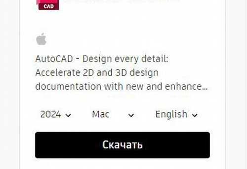 Ключ Autocad for Mac (Версии 2021-2024)