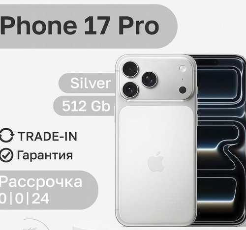 iPhone 17 Pro, 512 ГБ