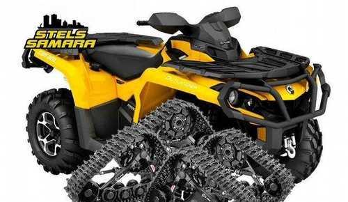 Гусеницы для квадроцикла ATV BRP Can-Am G2