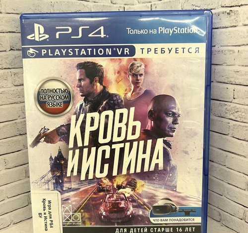 Игра для PS4 Кровь и Истина