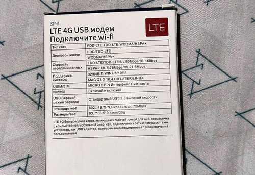 Usb модем 4g универсальный