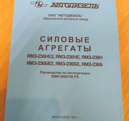 Руководство по эксплуатации Силовые агрегаты ямз