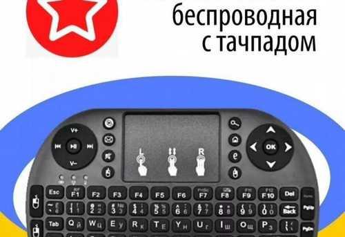 Безпроводная клавиатура пульт SMART USB