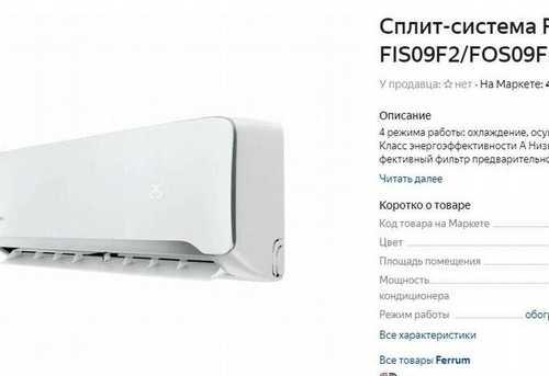 Продам кондиционер Ferrum FIS09F2/FOS09F2