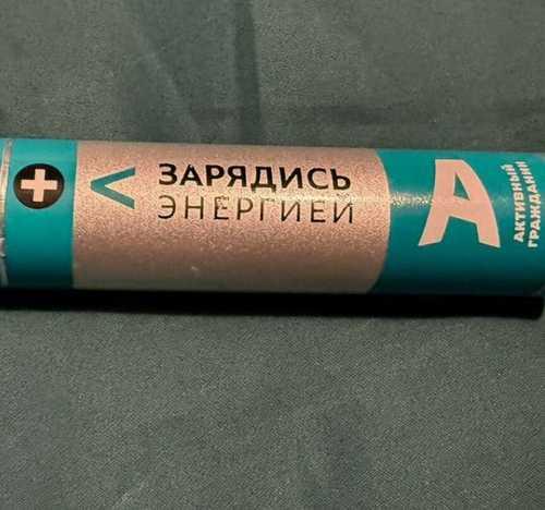 Пауэрбанк мерч активный гражданин 2200mah