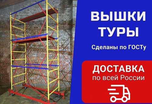 Вышка тура втп 6х250-2.0х2.0 / Профи