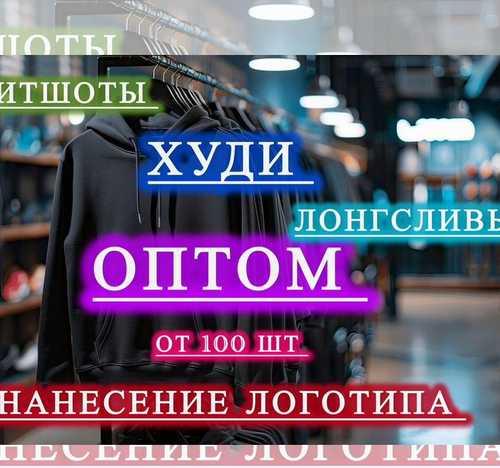 Худи Свитшоты Оптом