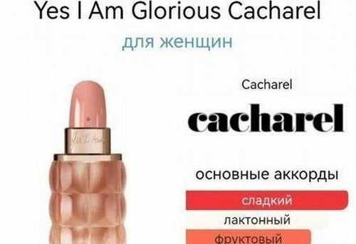 Духи новые в слюде Cacharel Yes I Am Glorious