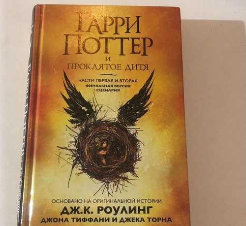 Книга Гарри Поттер дж.К.Роулинг