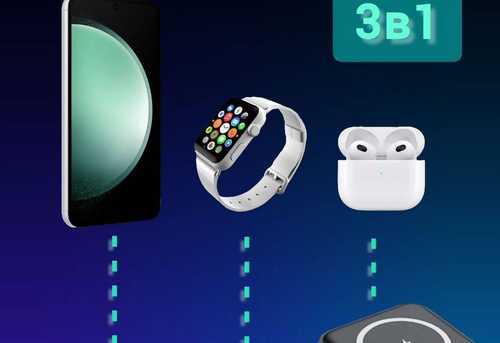 Зарядка беспроводная 3в1 /смартфон/iWatch/наушники