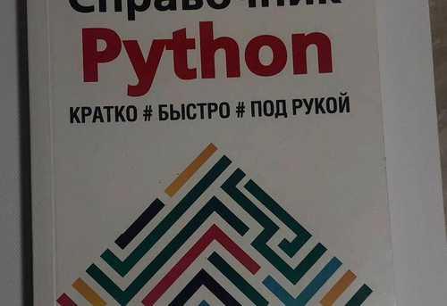 Справочник python