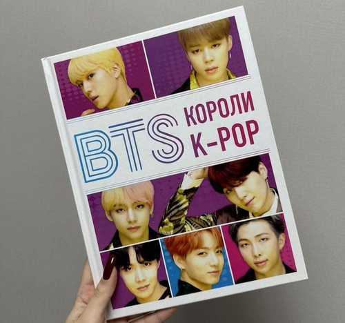 Книга "BTS Короли K-POP"