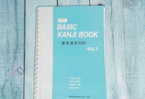 Basic Kanji Book 2 учебник японских иероглифов