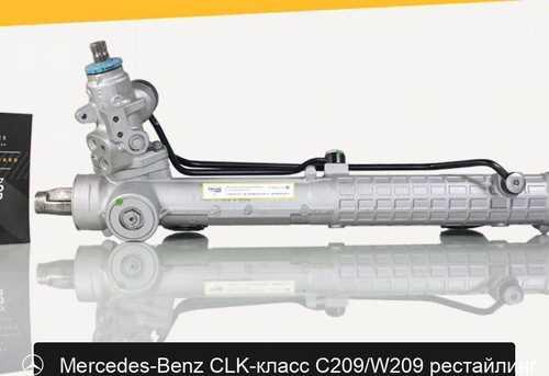 Рулевая рейка для Mercedes-Benz CLK-класс C209 рес