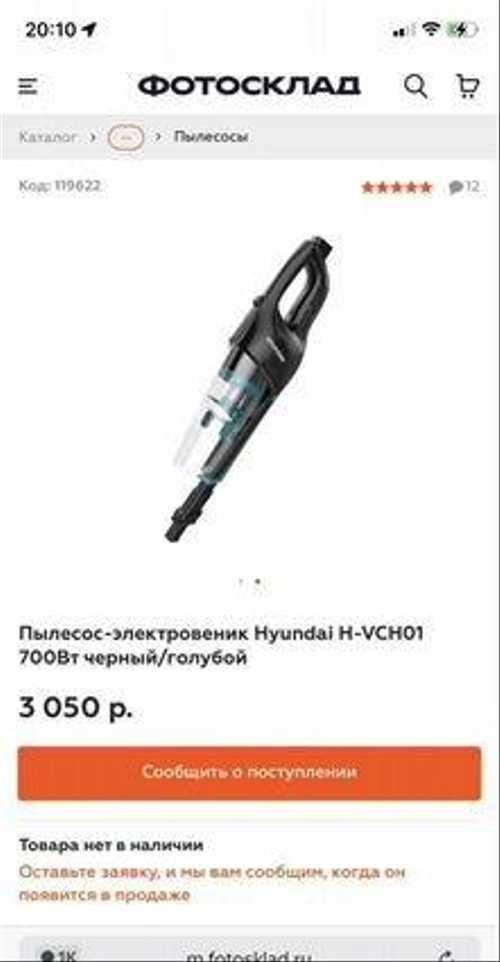 Пылесос-электровеник Hyundai H-VCH01 700Вт