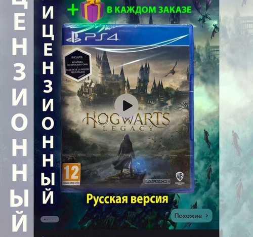 Hogwarts legacy ps4 на русском диск