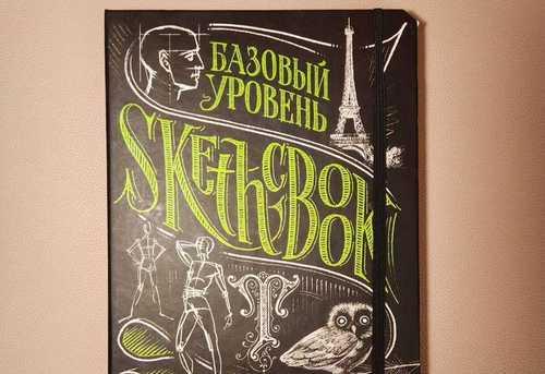 SketchBook. Базовый уровень