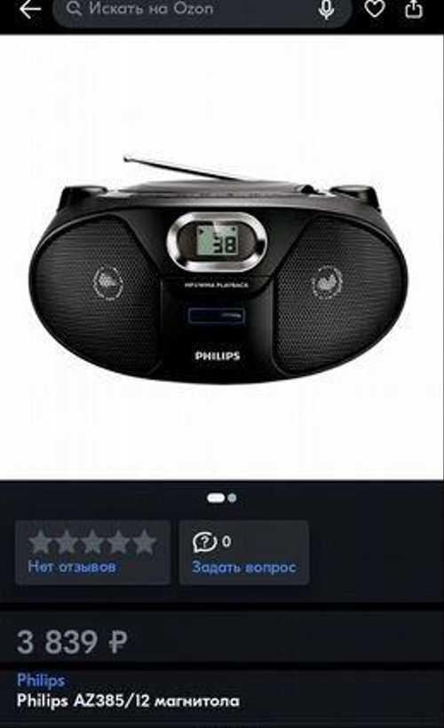 Магнитофон с USB, aux, cd, radio. Philips az385/12