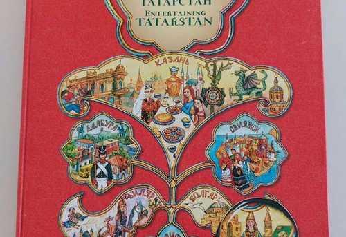 Книги о Татарстане и Казани