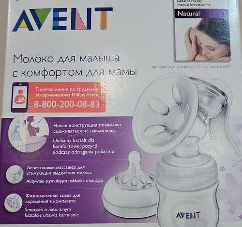 Молокоотсос avent ручной